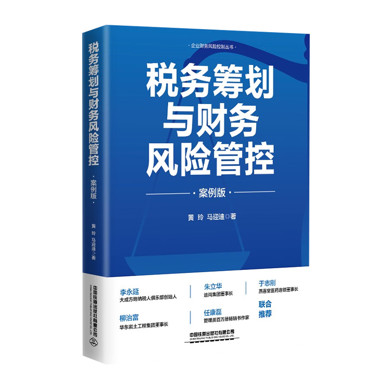 2024企业税务风险管控指南,建议收藏!