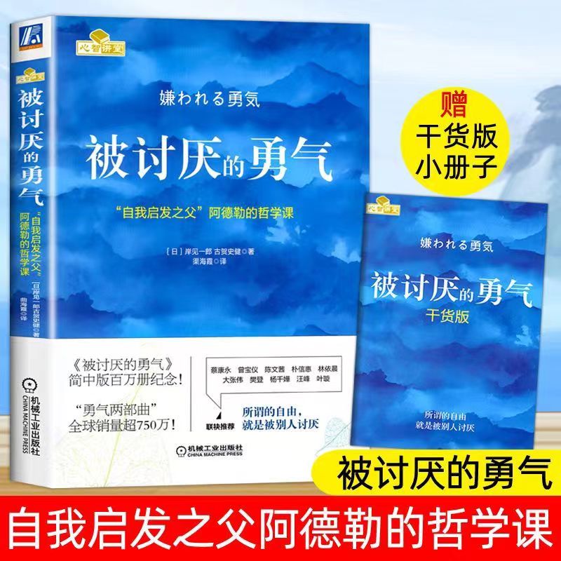 《被讨厌的勇气》:如何确定你真正被爱?这才是 黄金标准”!